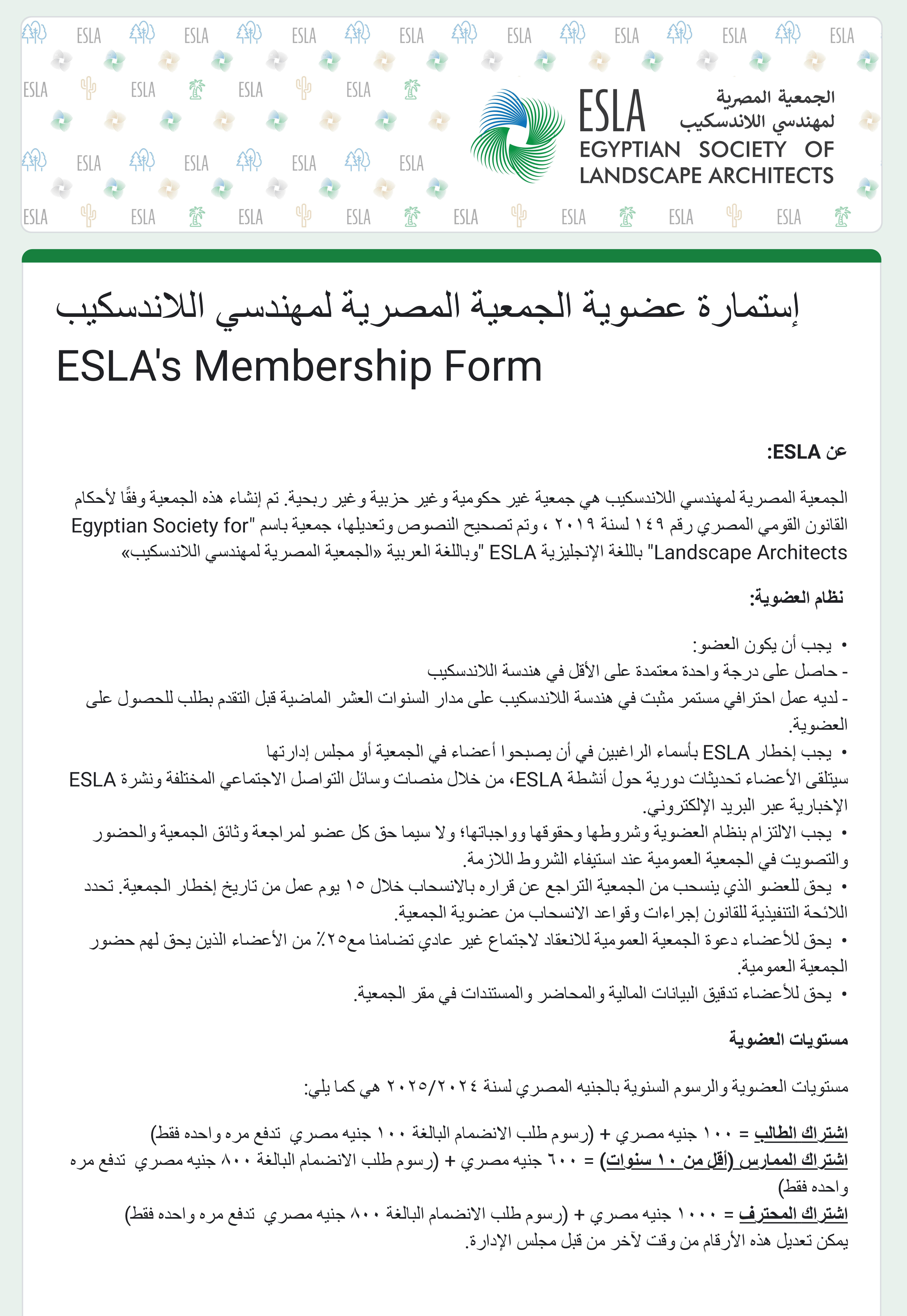 Join ESLA – Egyptian Society of Landscape Architects (ESLA)